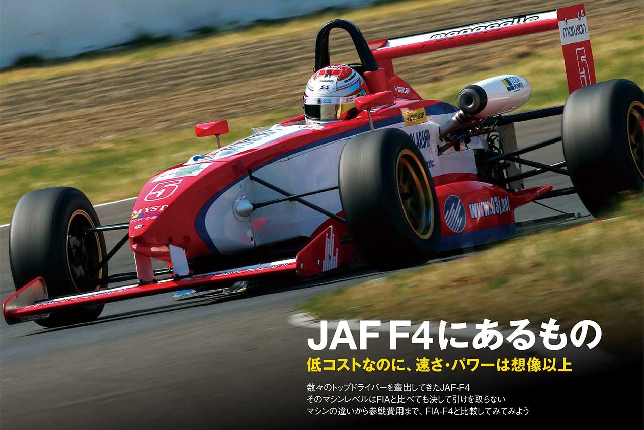 速さから参戦費用まで。JAF-F4とFIA-F4の違いをF4 PADDOCK NEWSで紹介 | 国内レース他 | autosport web
