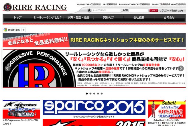 RIRE RACINGがネットショップをオープン！ | autosport web