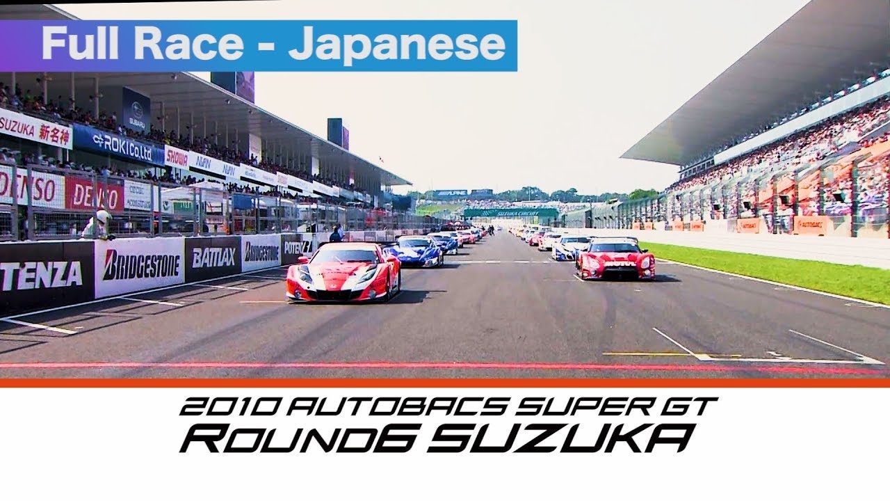 5月30日／31日のSUPER GT Official ChannelのYoutubeプレミア公開は鈴鹿＆JAF GP | autosport web