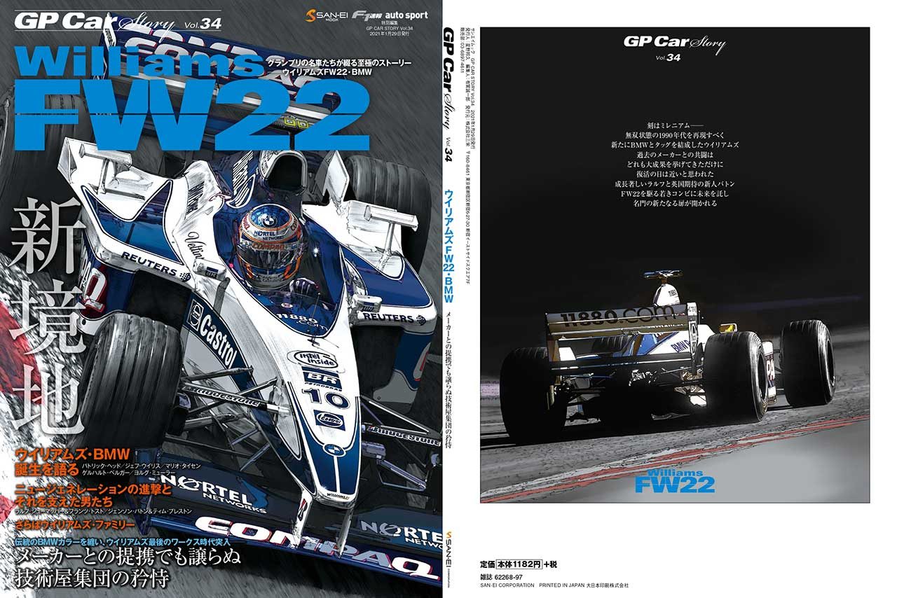 GP Car Story Vol.34 Williams FW22 | autosport web