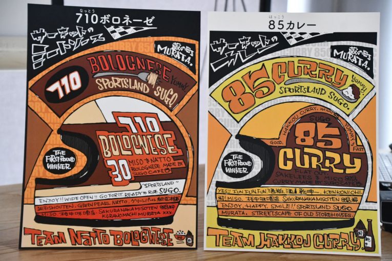 スポーツランドSUGOが地元の名産を使った新グルメを開発。今春オープンのSUGO CAFEで販売へ | インフォメーション ...