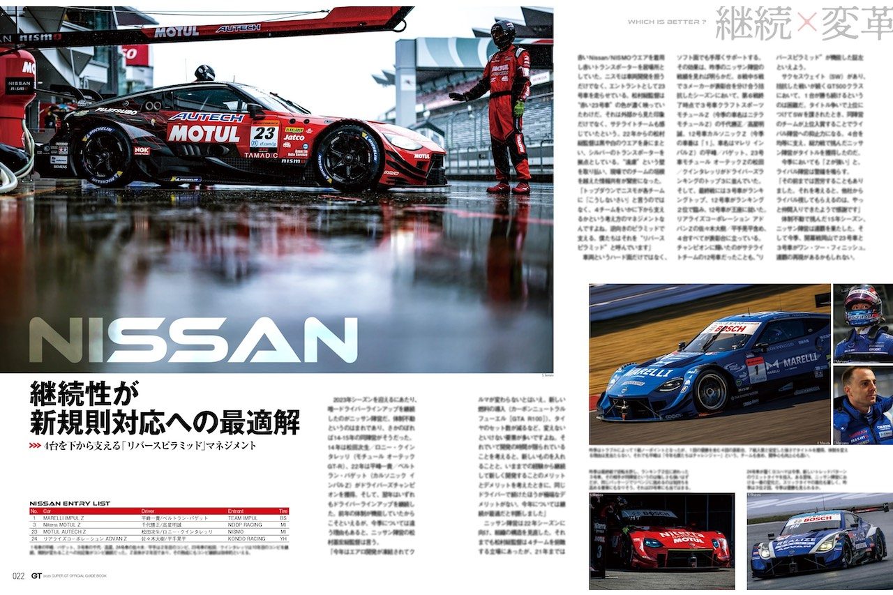継続性が新規則対応への最適解に【GT500 KEY POINT・NISSAN編】 - autosport web
