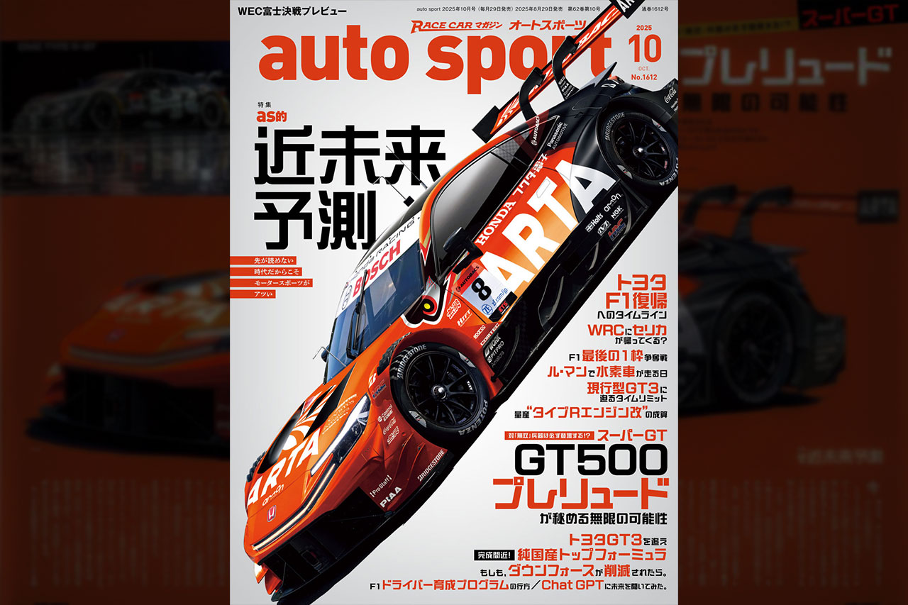 新型ホンダ・プレリュードが2026年からスーパーGT GT500に登場か？ ベース車両から戦闘力を推測 | autosport web